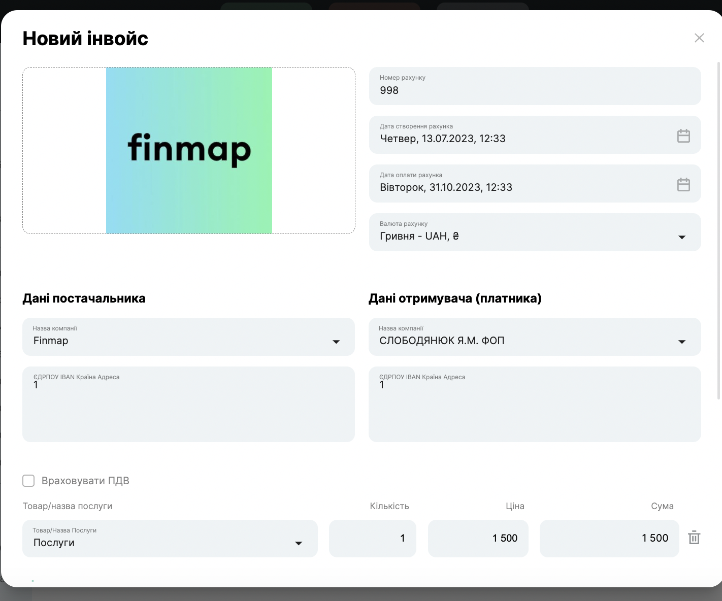 Розділ Рахунки-фактури - support.finmap.online