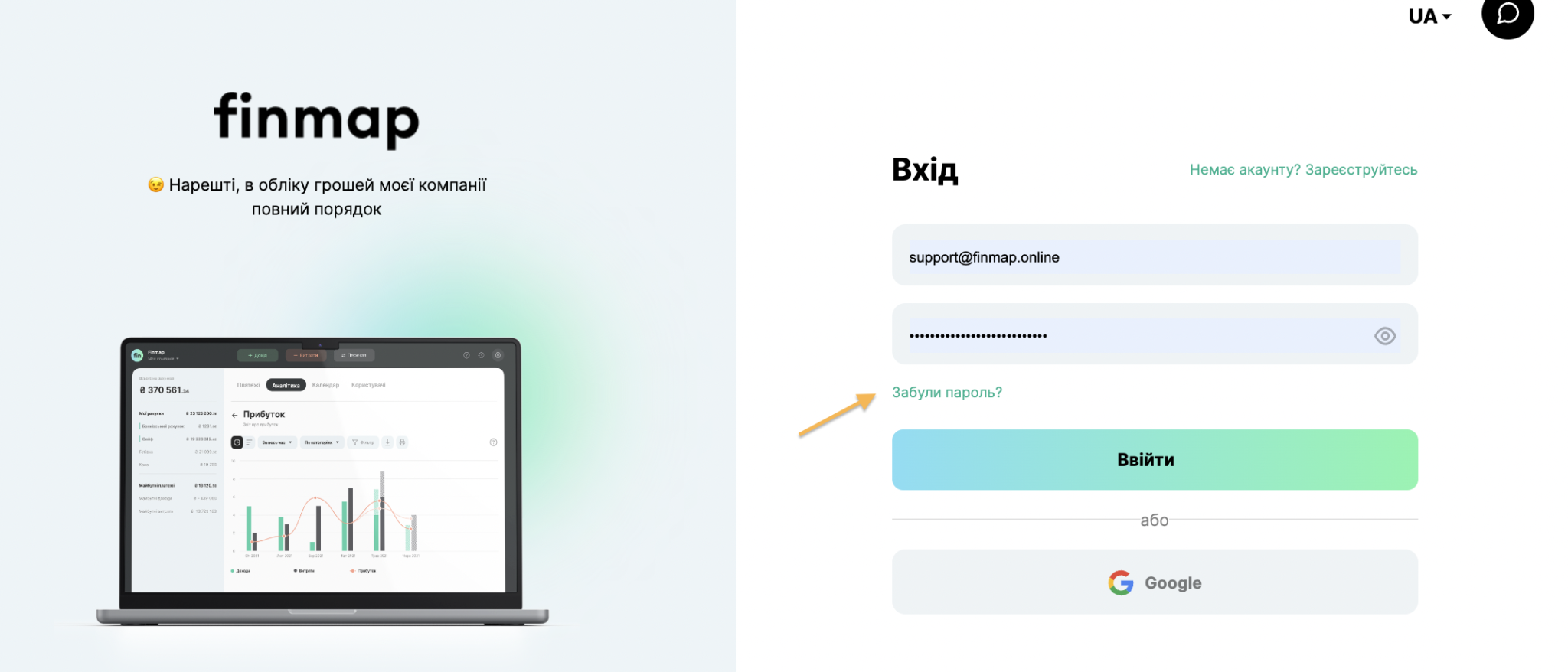 Реєстрація та пароль до особистого кабінету - support.finmap.online
