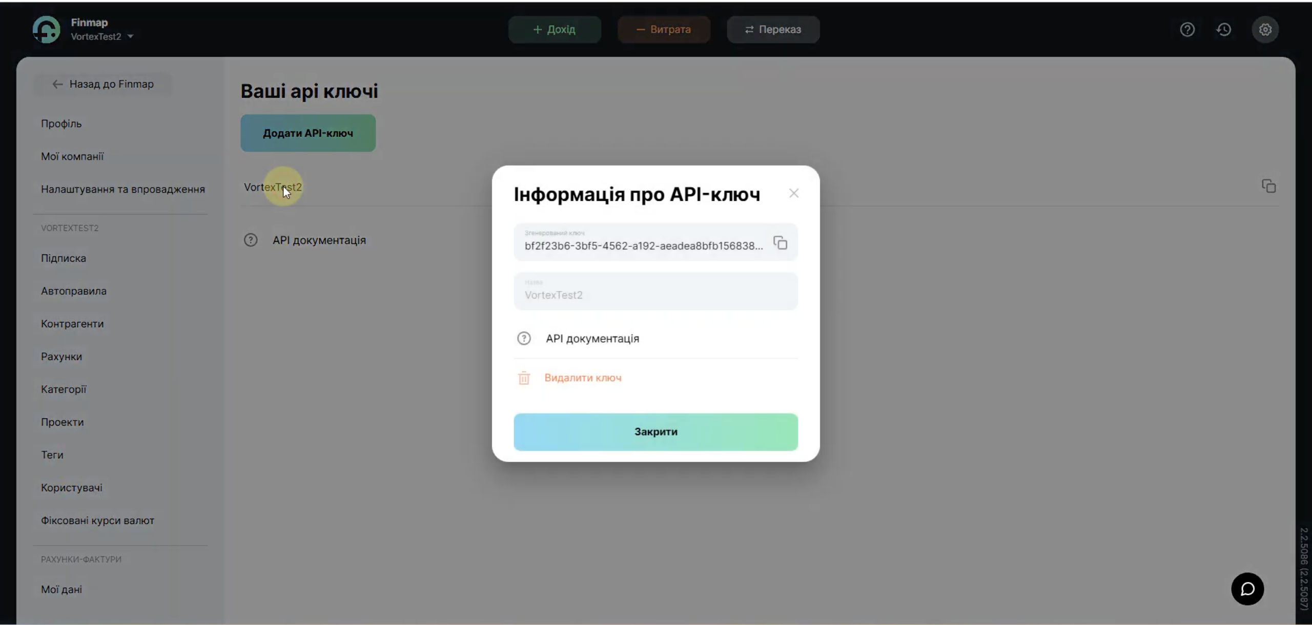 Інтеграція Vortex та Finmap - support.finmap.online