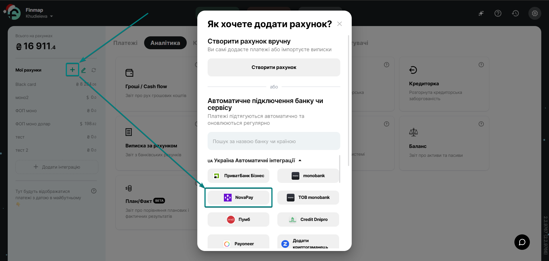 Інтеграція NovaPay та Finmap - support.finmap.online